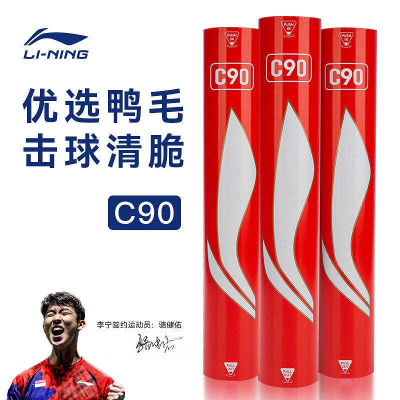 C90 AYQR037 羽毛球装备哪里买 中羽在线