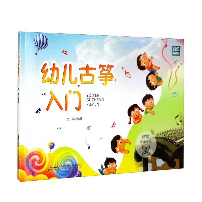 幼儿古筝入门