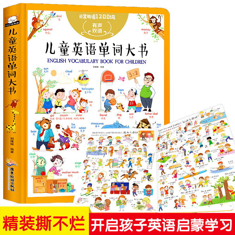 英语单词大书 精装塑封