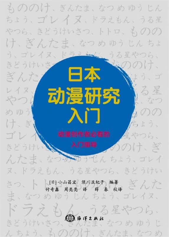 日本动漫研究入门