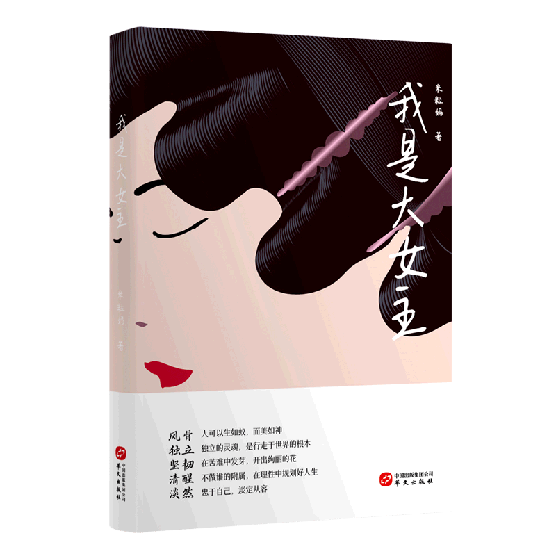 我是大女主
