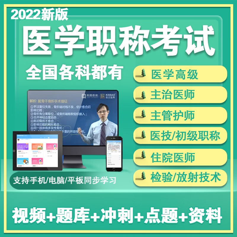 2023正高副高高级职称考试中级主治医师住院医师规培考试宝典中西医内外妇儿护理学中级初级教材题库视频 医用设备能力考评 精品题库班章节练习+人机对话+大纲考点+联网更新