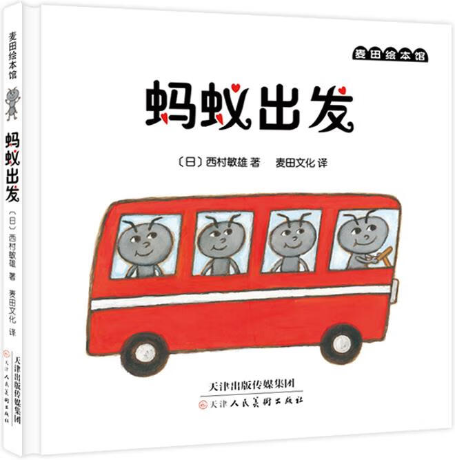蚂蚁出发【，放心购买】