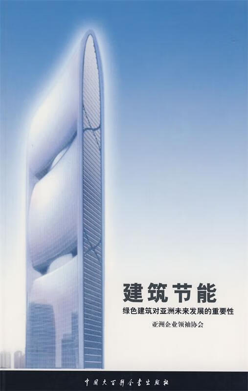 建筑节能 洪雯【书】