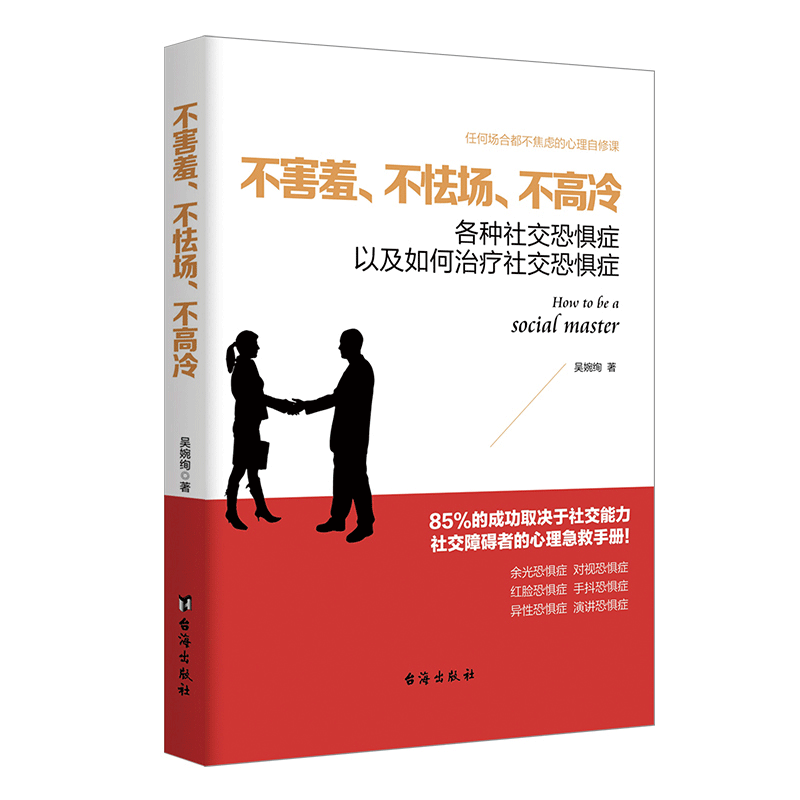【包邮】不害羞、不怯场、不高冷