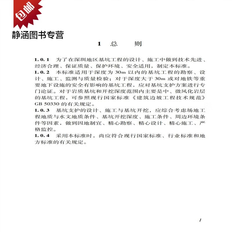 基坑支护技术标准 SJG 05-2020 -2020