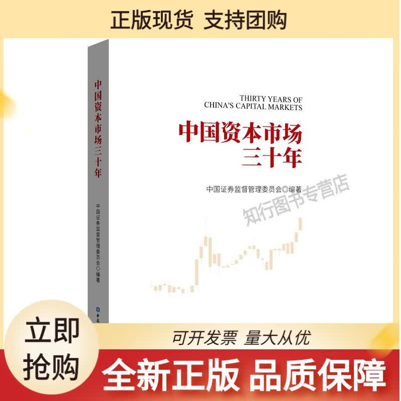 中国资本市场三十年