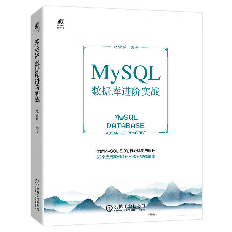 MySQL数据库进阶实战