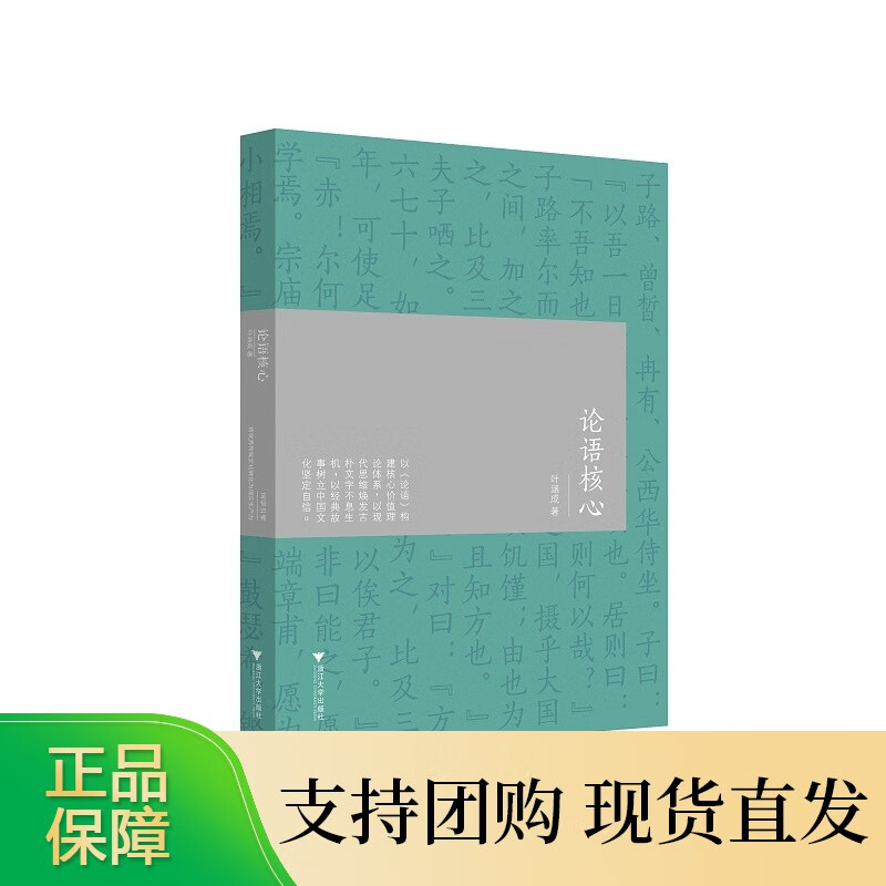 论语核心