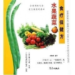 水果蔬菜食疗保健方 任修瑾【书】