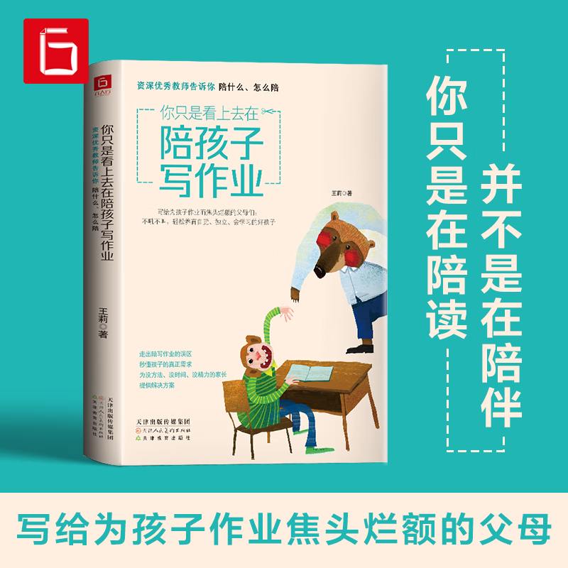 你只是看上去在陪孩子写作业正面管教教育孩子的书养育男孩女孩书