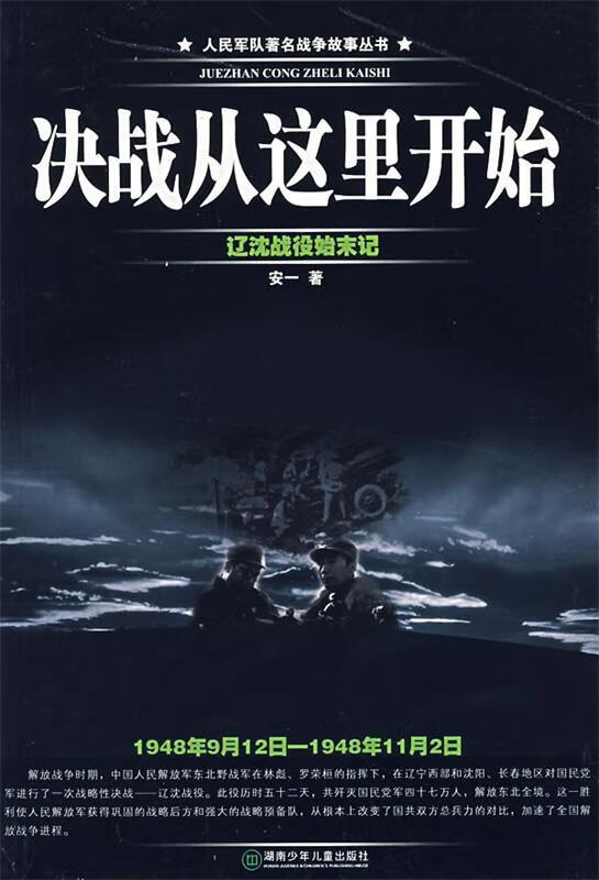 决战从这里开始