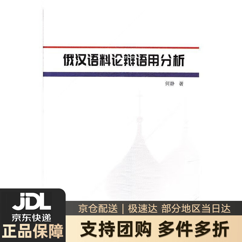 【 送货上门】俄汉语料论辩语用分析