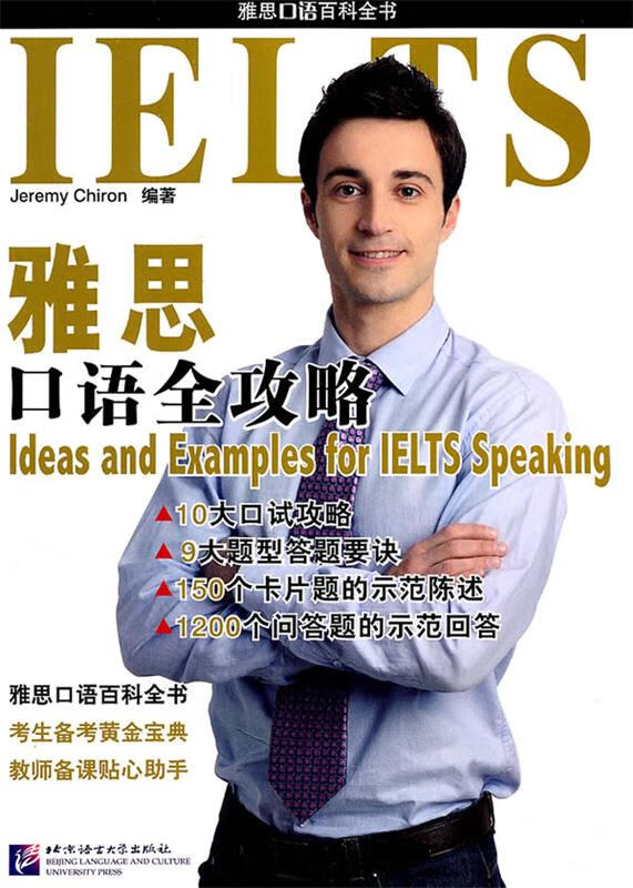 雅思口语全攻略【好书】