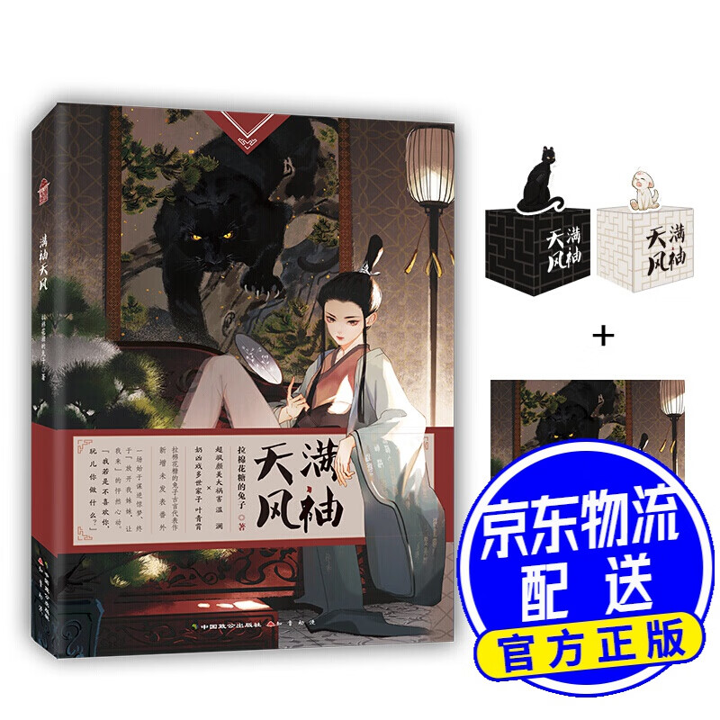 满袖天风