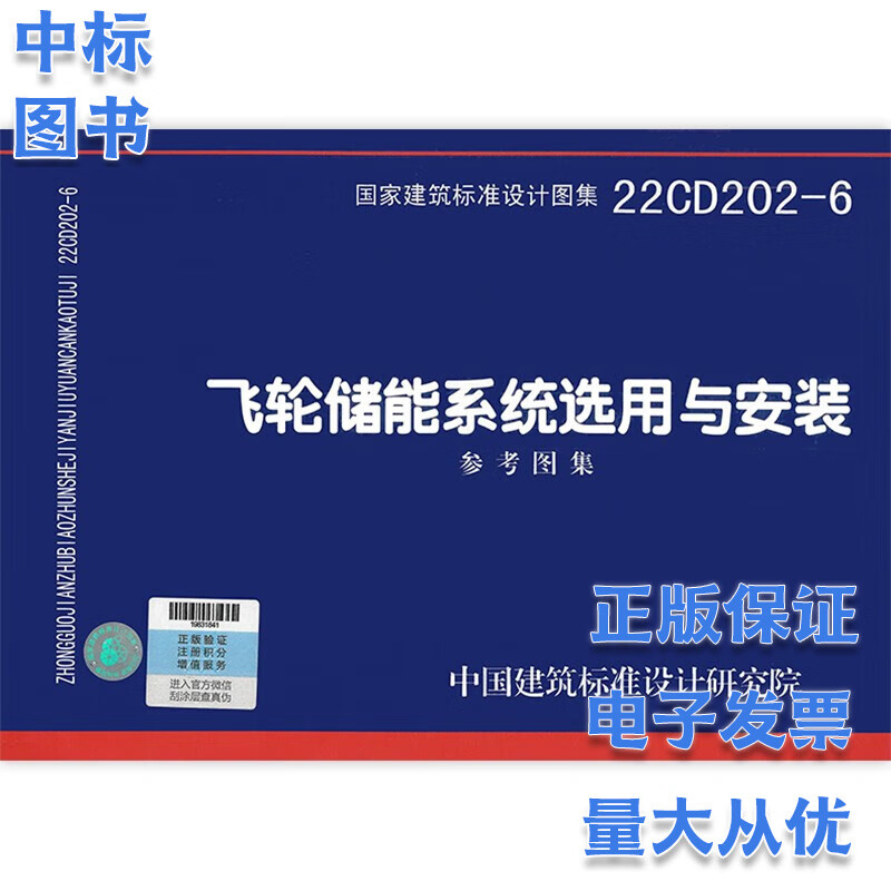 22CD202-6飞轮储能系统选用与安装 国家建筑标准设计图集