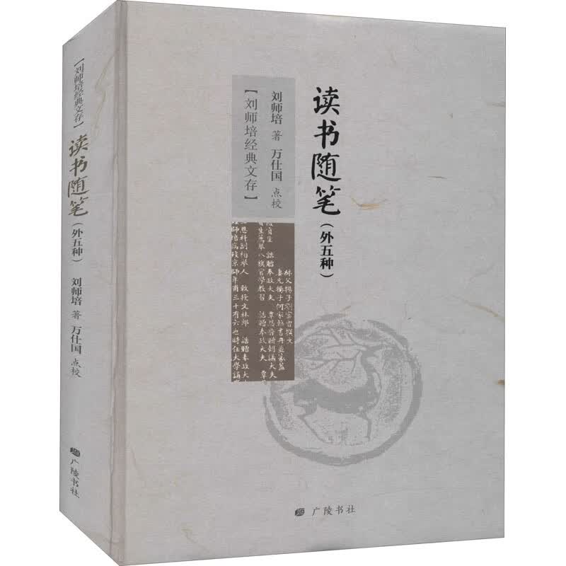 读书随笔(外五种) 图书