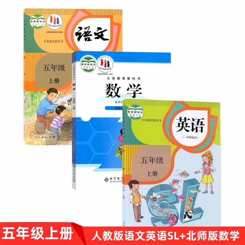 【套装3本】新版小学5五年级上册语文数学英语书 5五年级上册人教版语文1起点英语+北师版数学书课本教材教科书