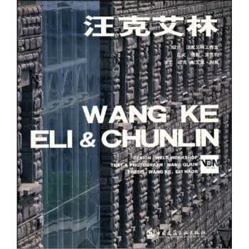 汪克艾林 王其钧【书】