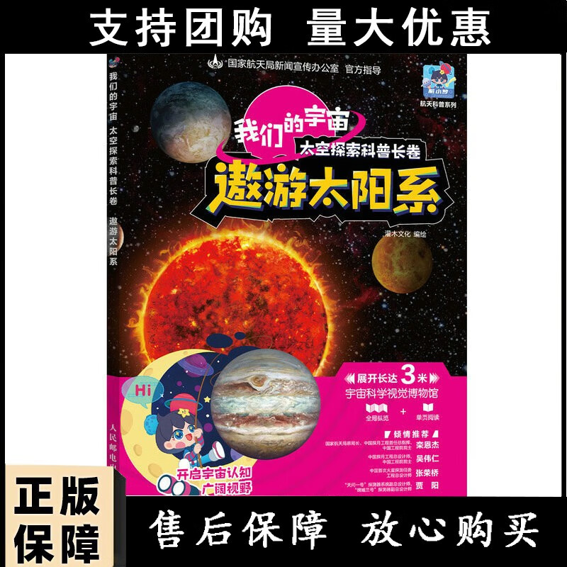 我们的宇宙 太空探索科普长卷 遨游太阳系