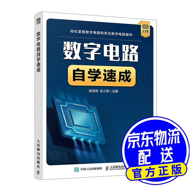 数字电路自学速成
