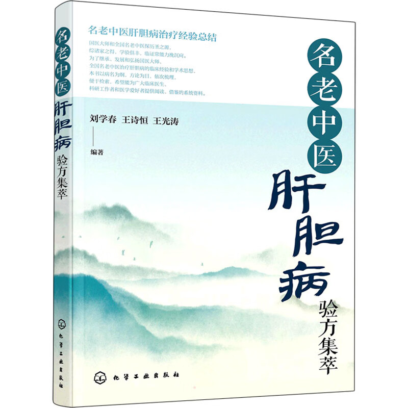 名老中医肝胆病验方集萃 图书