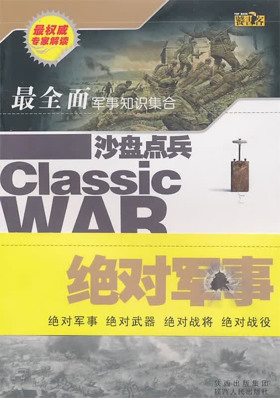 绝对军事 赵宗九主编