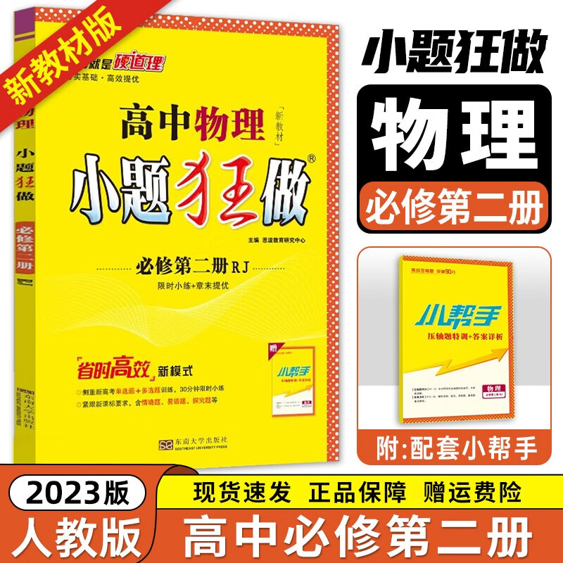 新教材版】2023小题狂做高一下册高中基础题同步狂练刷选择题填空题练习册恩波教育 【必修二】高中物理必修第二册 人教版