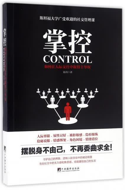 掌控 陈玮