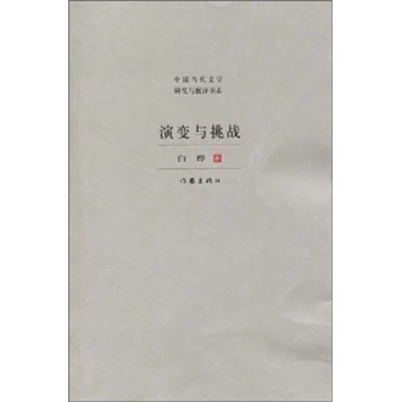 演变与挑战【好书】
