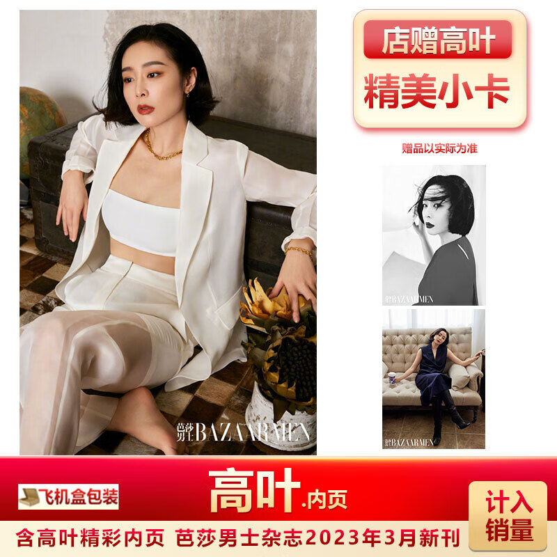 芭莎男士时尚先生杂志3月高叶内页+店高叶小卡计入销量飞机盒包男人风尚小资风尚杂志2023年3 芭莎男士23年3月 高叶内页+店赠小卡