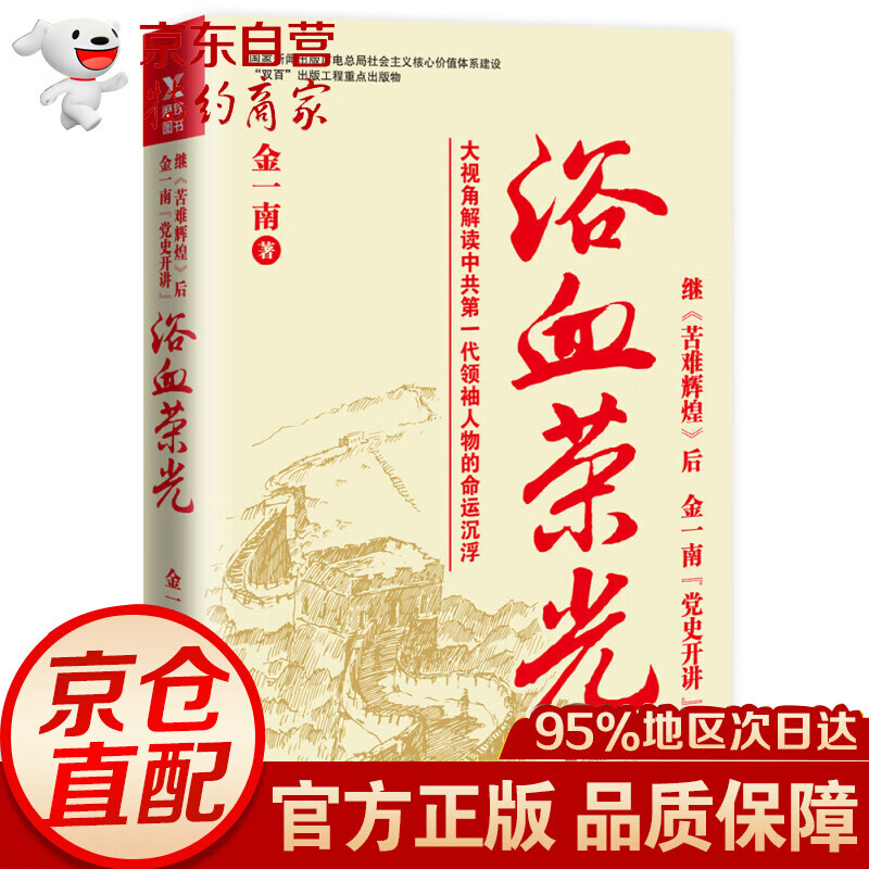 浴血荣光 浴血荣光(全新再版)