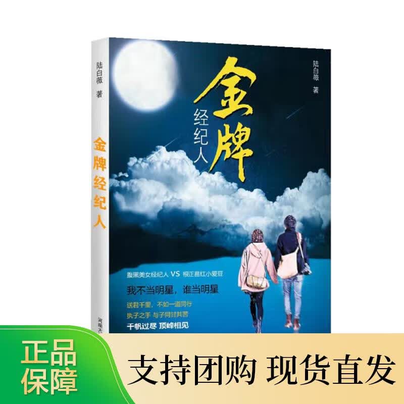 经纪人陆白薇著