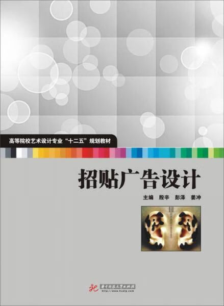 招贴广告设计