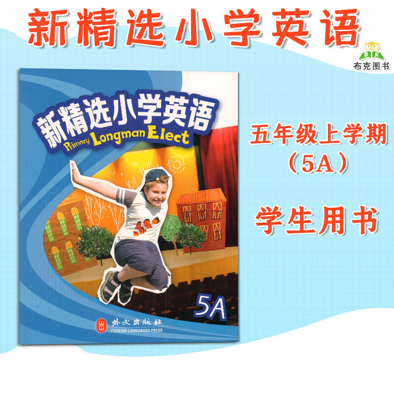 新精选小学英语教材Primary Longman Elect 1A 1B2A3456B学生课本含朗文小英APP培生朗文外国语学校少儿英语6-12岁朗文英文书籍 5A 学生课本(含朗文小英)