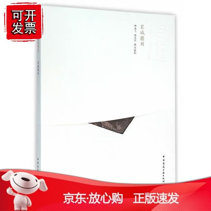 宋城赣州（中文版）