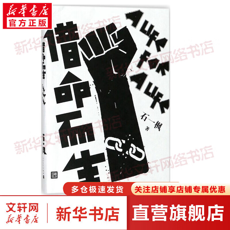 借命而生