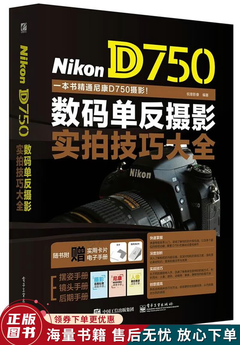 NikonD750数码单反摄影实拍技巧大全