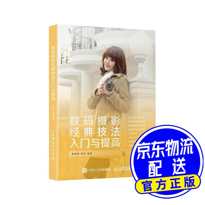 数码摄影经典技法入门与提高