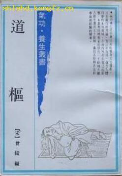 道樞 曾慥【书】