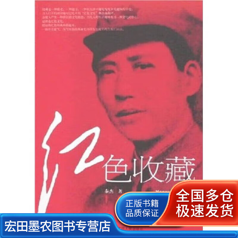 红色收藏【好书】