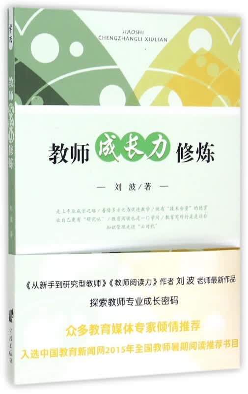 教师成长力修炼