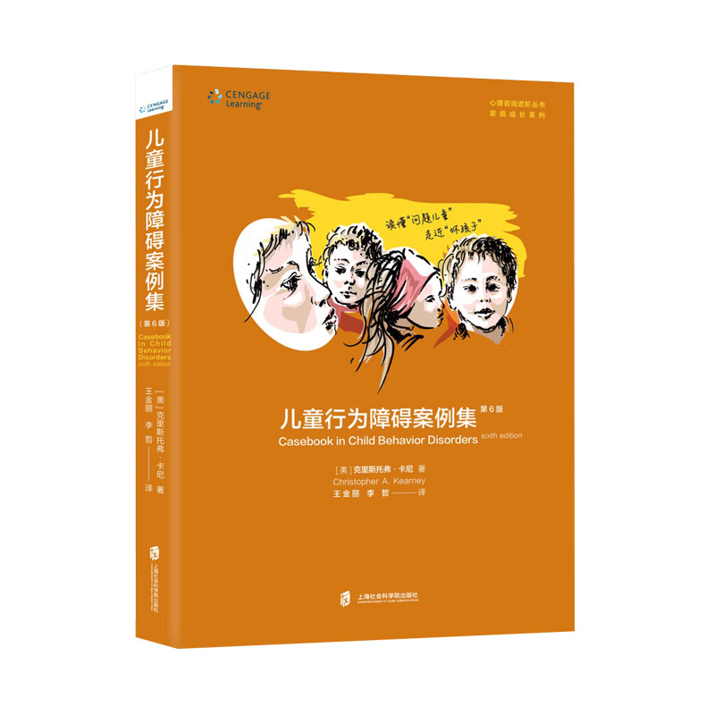 儿童行为障碍案例集：第6版