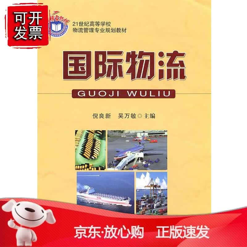国际物流