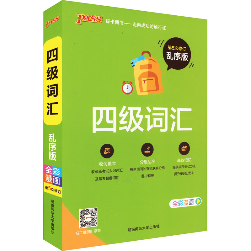 四级词汇 乱序版 图书