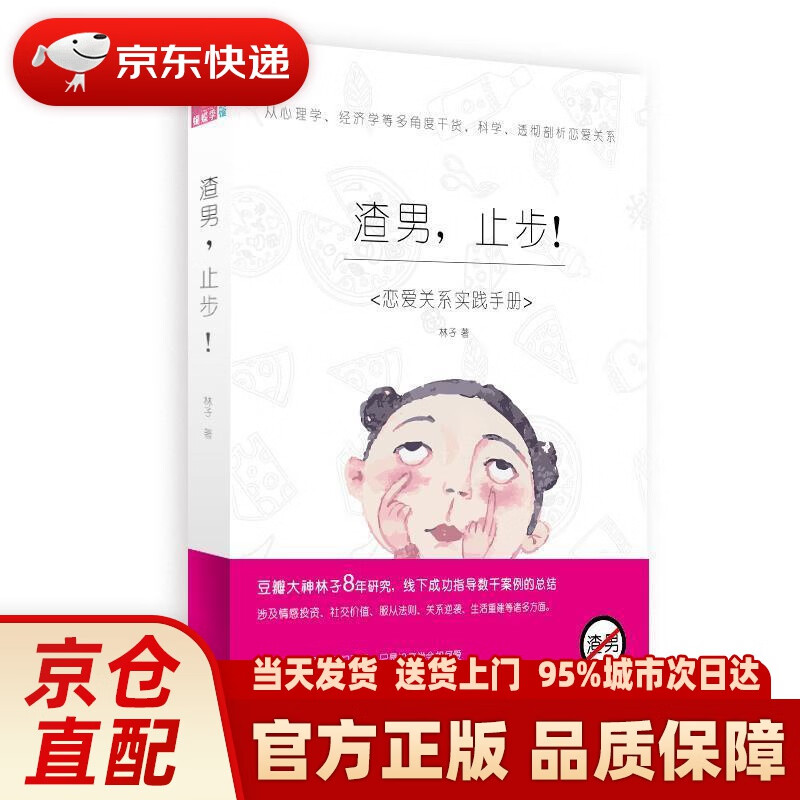 【新华】渣男，止步 林孑 国际文化出版公司 9787512511125