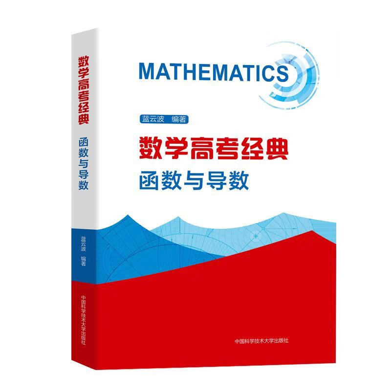 数学高考经典.函数与导数
