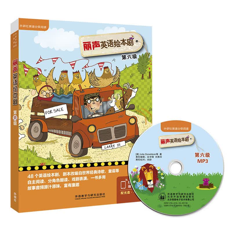 丽声英语绘本剧:第六级（全5册）9787521302806外语教学与研究