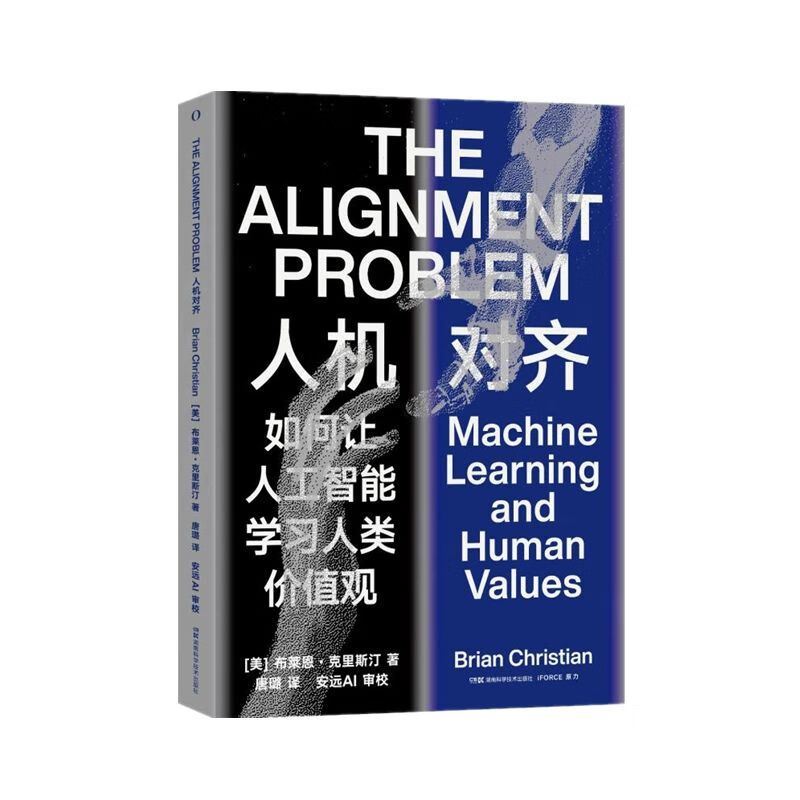 【现货速发】人机对齐