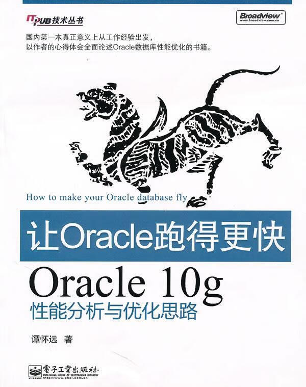 让Oracle跑得更快